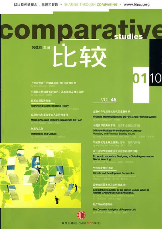 比较 吴敬琏 主编 中信出版社