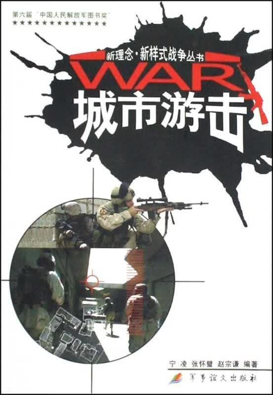 城市游击