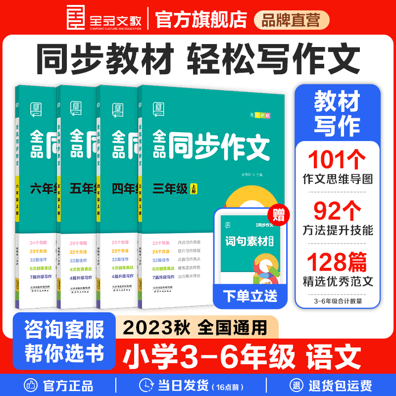 2023秋 新版 全品同步作文 语文小学3456三四五六年级上册教材全解课堂笔记人教版阅读理解写作技巧范文辅导作文书 五年级 上册
