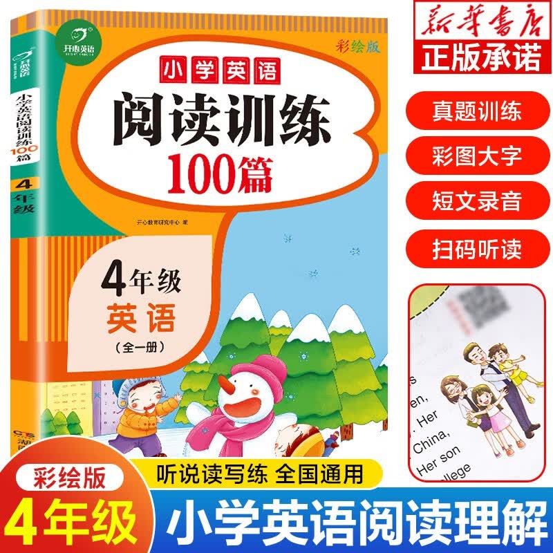 小学英语阅读训练100篇四年级 彩绘版开心一本英语阅读理解 小学4年级英语强化提高 阶梯阅读训练名