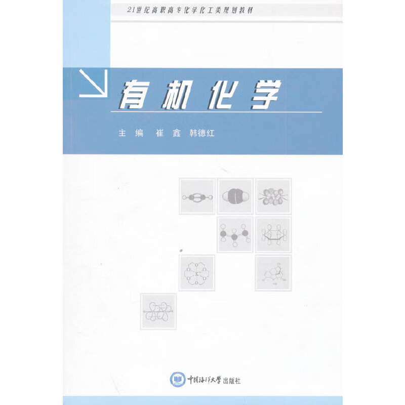 有机化学