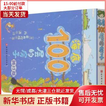 【包邮】 海底100层的房子 /从业资格 9787571411756 全新