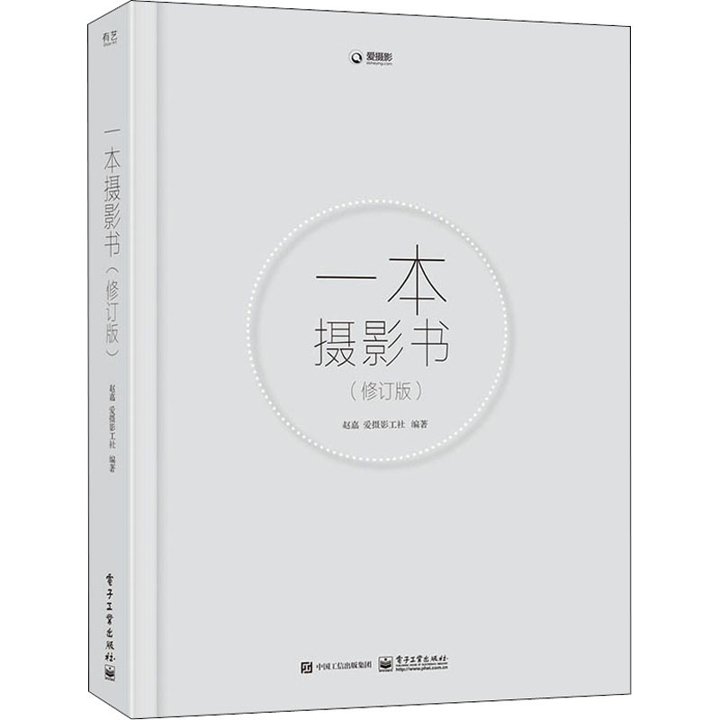 一本摄影书(修订版)