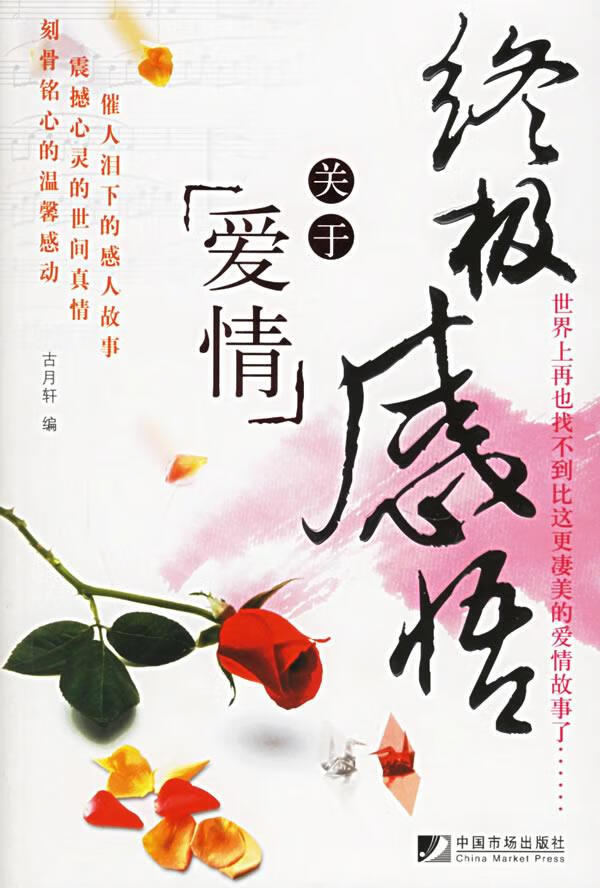 感悟:关于爱情
