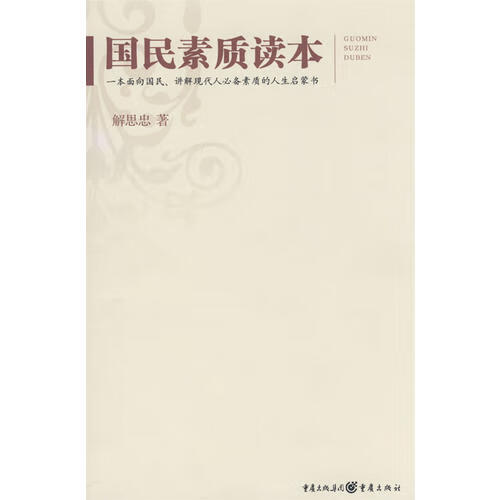 国民素质读本【好书】