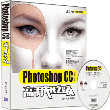 现货:Photoshop CC高手成长之路 李金蓉 9787302464891