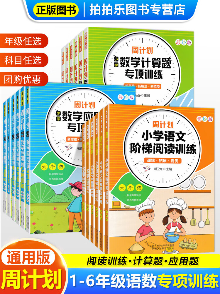 小学周计划语文阶段阅读专项训练数学计算题应用专项训练同步练习册一二三四五六年级上下册阶梯阅读理解训练数学口算题卡计算应用 计算题专项训练(数学) 小学四年级