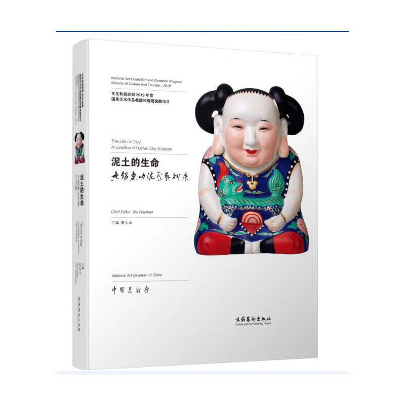 泥土的生命——无锡惠山泥塑艺术展