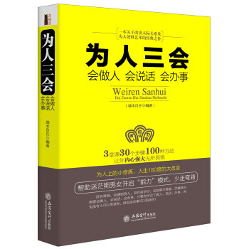 为人三会 端木自在 著 立信会计出版社 9787542941879