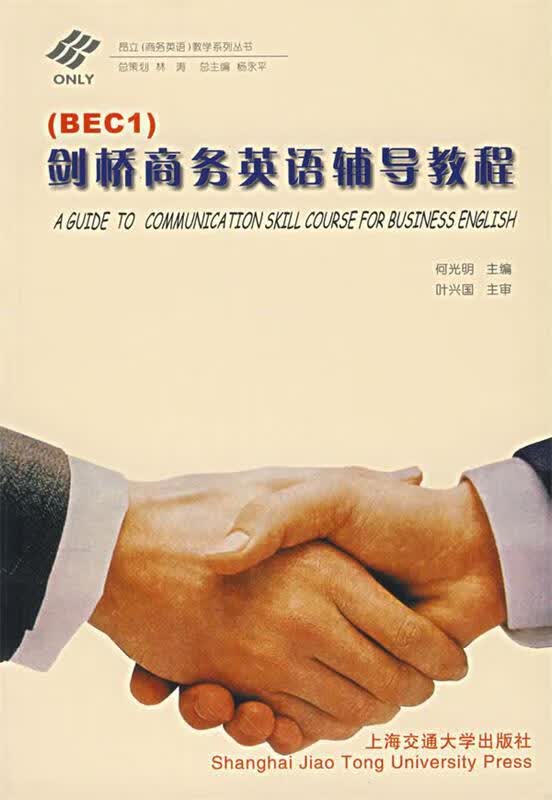 剑桥商务英语辅导教程.BEC1