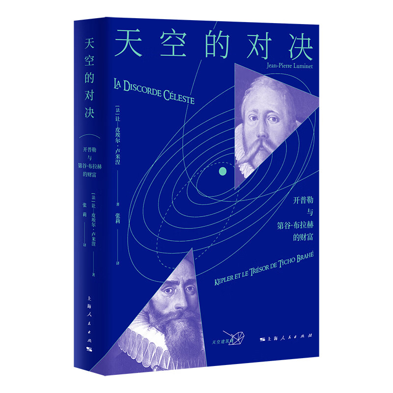 天空的对决