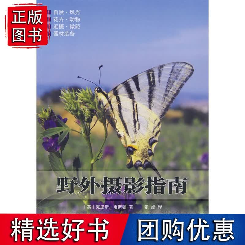 野外摄影指南