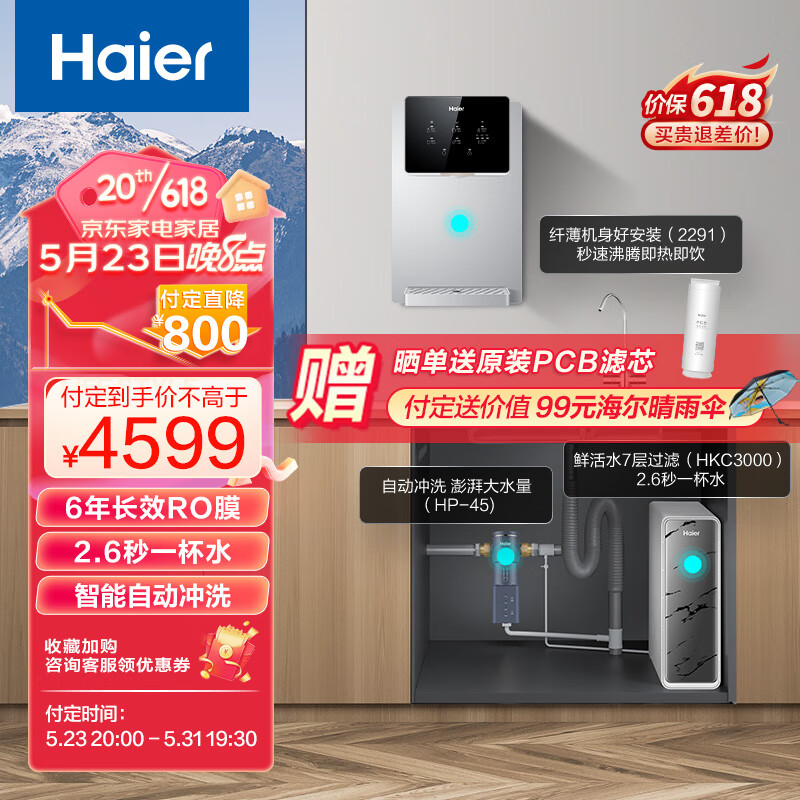 海尔（Haier）净水器1200G鲜活水 pro 6年RO过滤器厨下3.48L/分全屋用水三件套HKC3000-R793D2U1+R2291 ...
