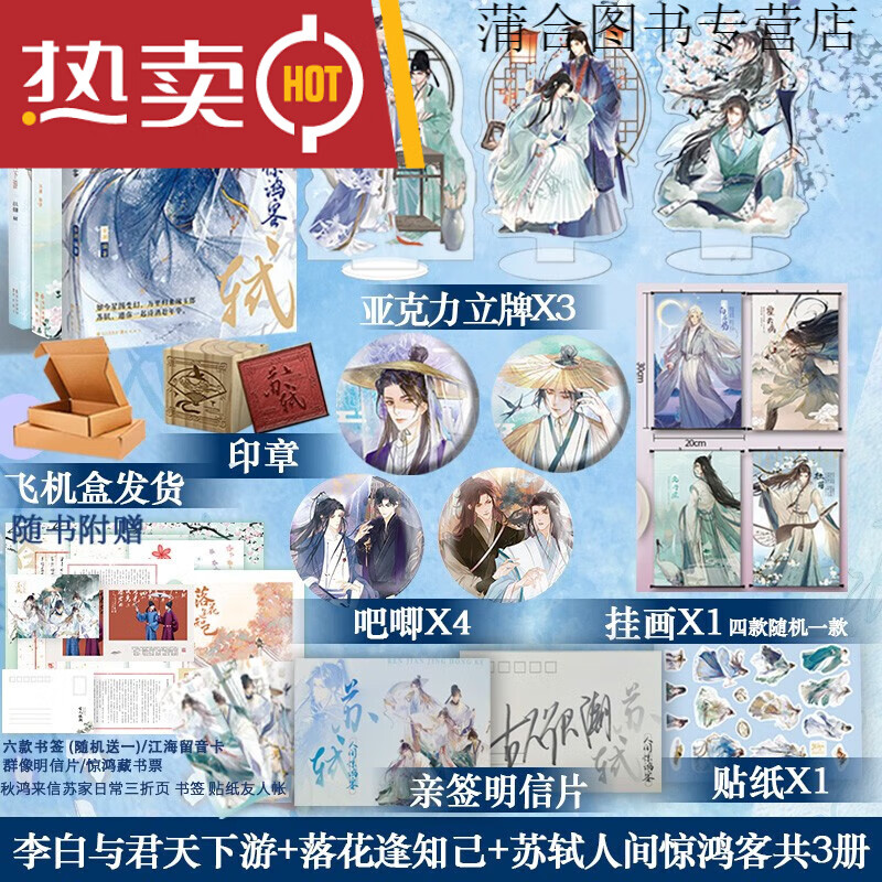 落花逢知己+李白天下游+苏轼人间惊鸿客古人很潮mook书系列君子温如玉恋与雅君子公子世无双魏晋有美汉风潮流志李白与君天下游古人有料的科普读物漫娱文化 落花+李白+苏轼含+签卡