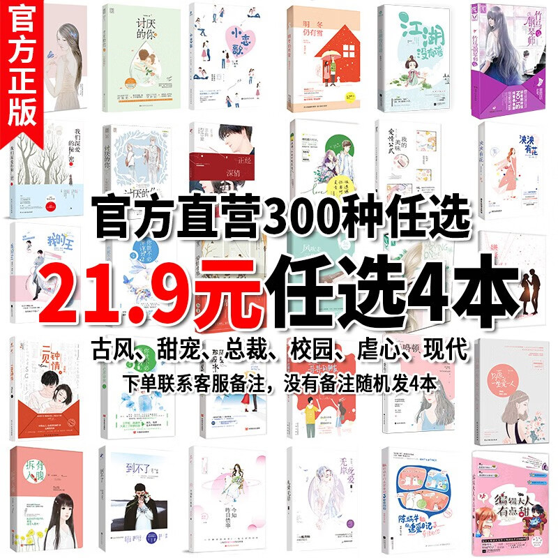 大周系列小说清仓锦竹彭湃那夏七宝酥水阡墨青春校园言情小说文学爱情霸道总裁畅销图书女都市 选4本（不备注随机发）