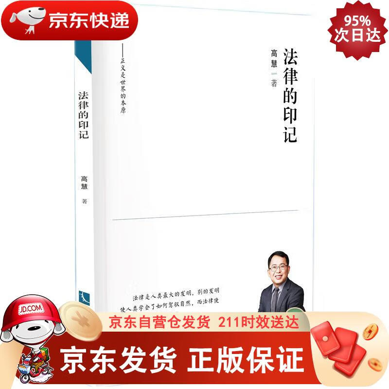 法律的印记 高慧 9787513082181SN8865