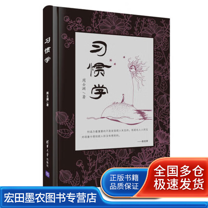 习惯学【好书】