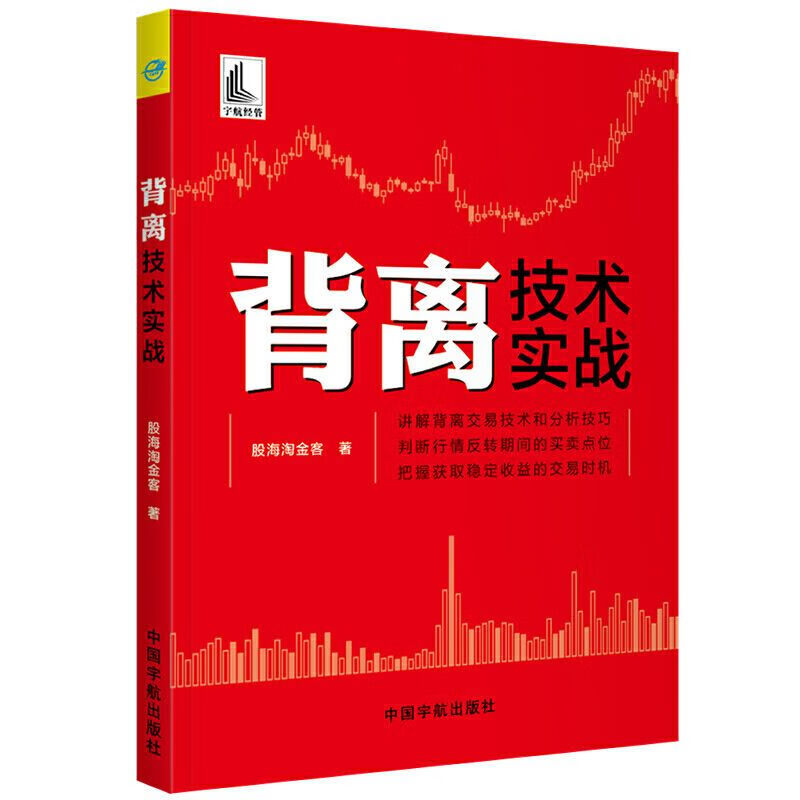 :背离技术精准断定买卖点:股票筹码量价指标K线背离技术分析 背离技术实战