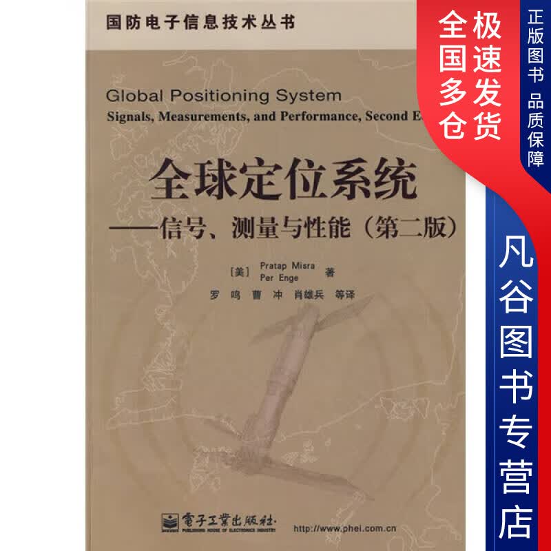 【书】全球定位系统