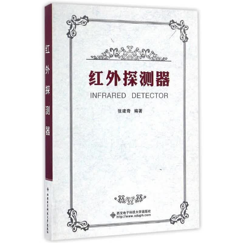 红外探测器 编者:张建奇