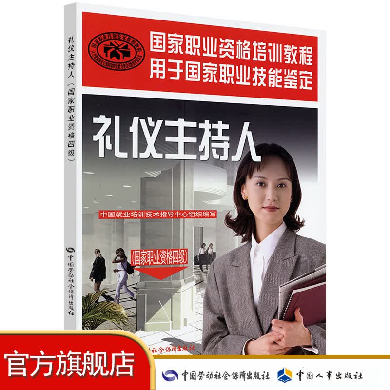 礼仪主持人（国家职业资格四级）