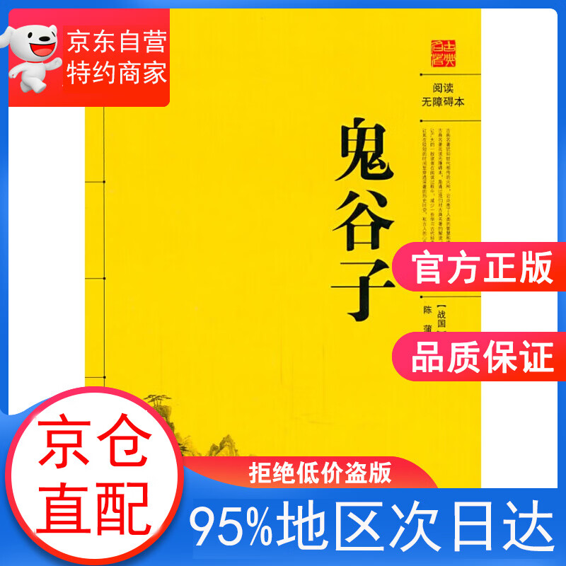 鬼谷子 （战国）鬼谷子著 岳麓书社