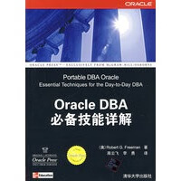 Oracle DBA技能详解