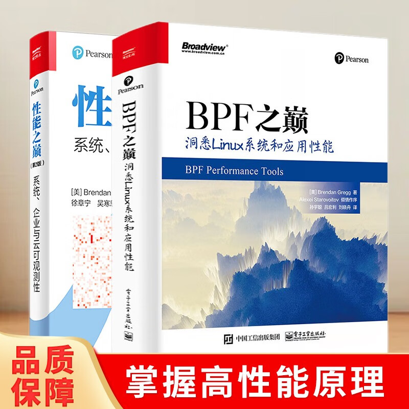 性能之巅第二版+BPF之巅+深入理解linux网络+浪潮之巅上下册 洞悉系统企业与云计算 性能之巅+BPF之巅