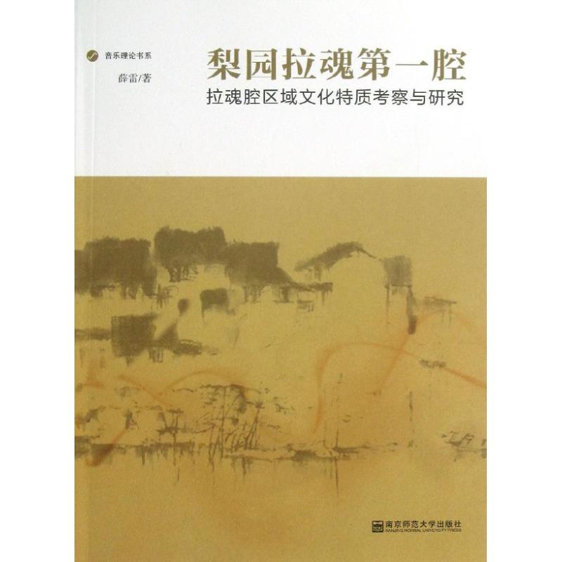梨园拉魂第一腔