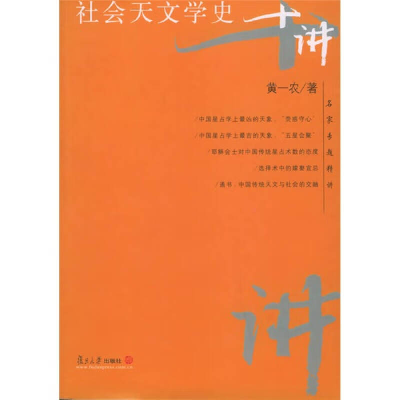 社会天文学史十讲【好书】