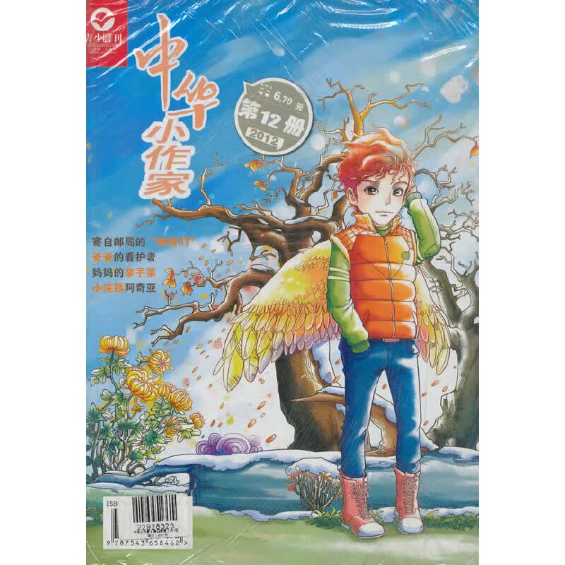 中华小作家（第四季度）共3册