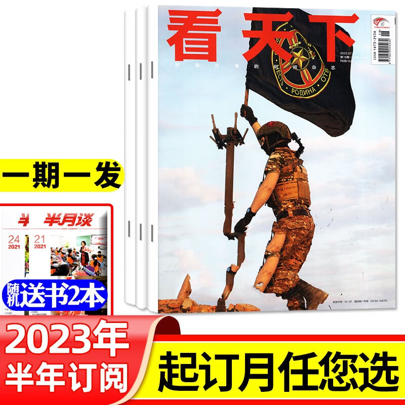 包邮每期发货vista看天下杂志2023年全年订阅共35期起订月可改另送4本【半年订阅/新期起订可选】非过期刊 【期发半年订阅18期赠2本】23年9月-24年2月