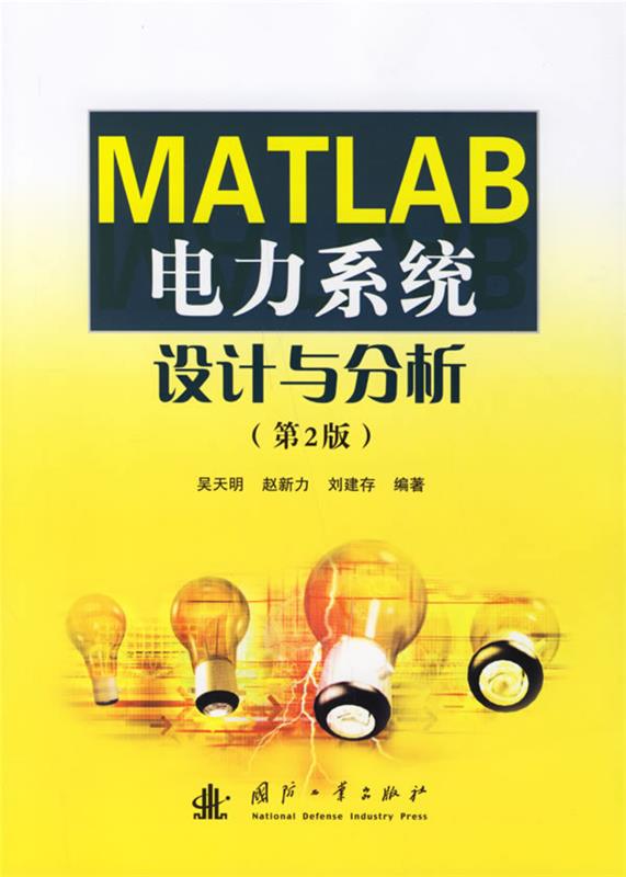 雷达极化信息处理及其应用