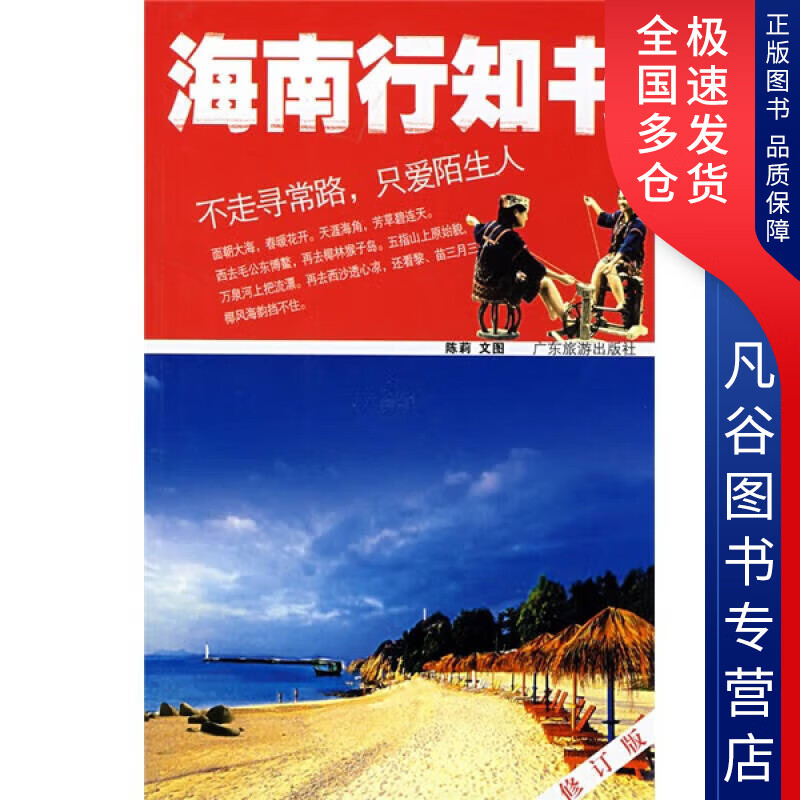 【书】海南行知书9787806534533