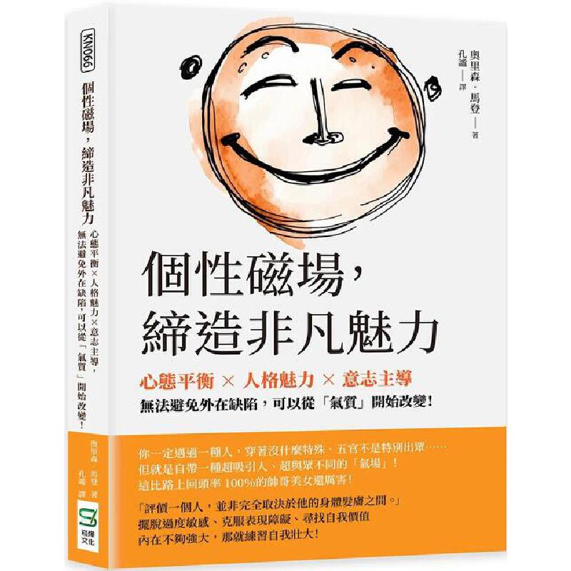 预售 个性磁场，缔造非凡魅力：心态平衡×人格魅力×意志主导，无法避免外在缺陷，可以从「气质」开始改变