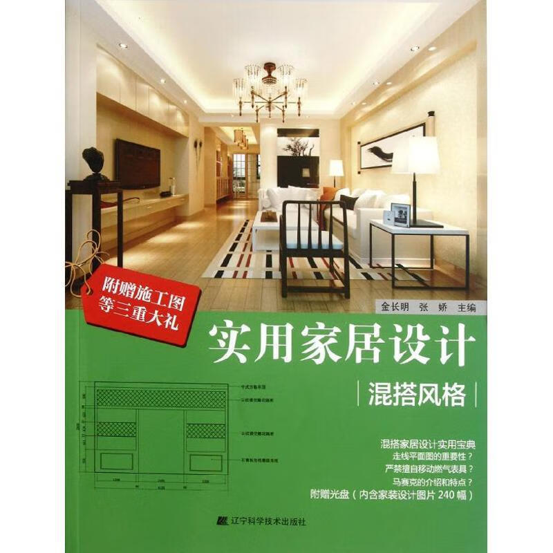 实用家居设计 混搭风格