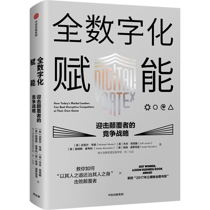 全数字化赋能 人事管理 书籍9787508698328