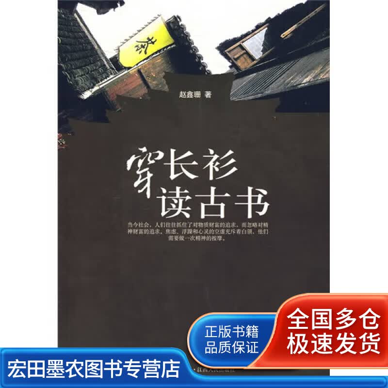 穿长衫 读古书【好书】