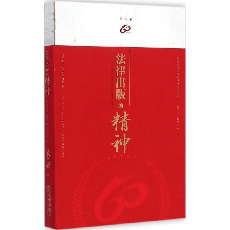 法律出版的精神