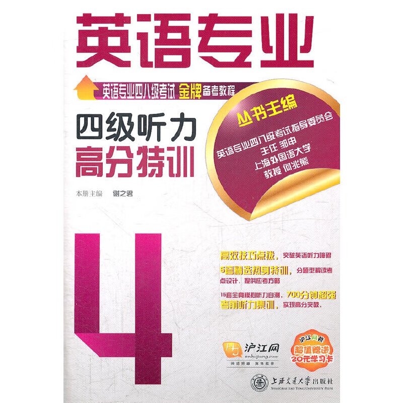 英语专业四级听力高分训