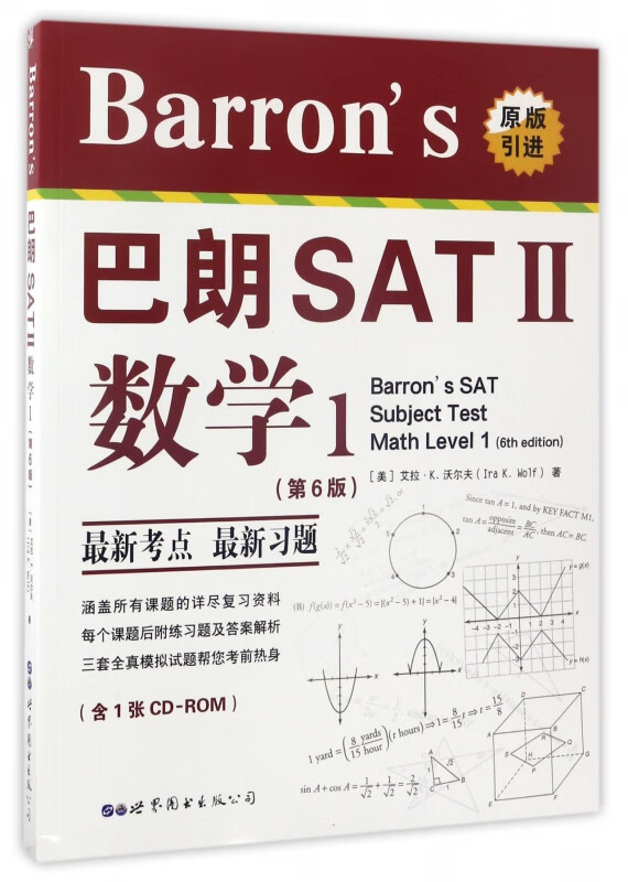 Barron's巴朗SATⅡ数学1(附光盘第6版原版引进)(英文版)