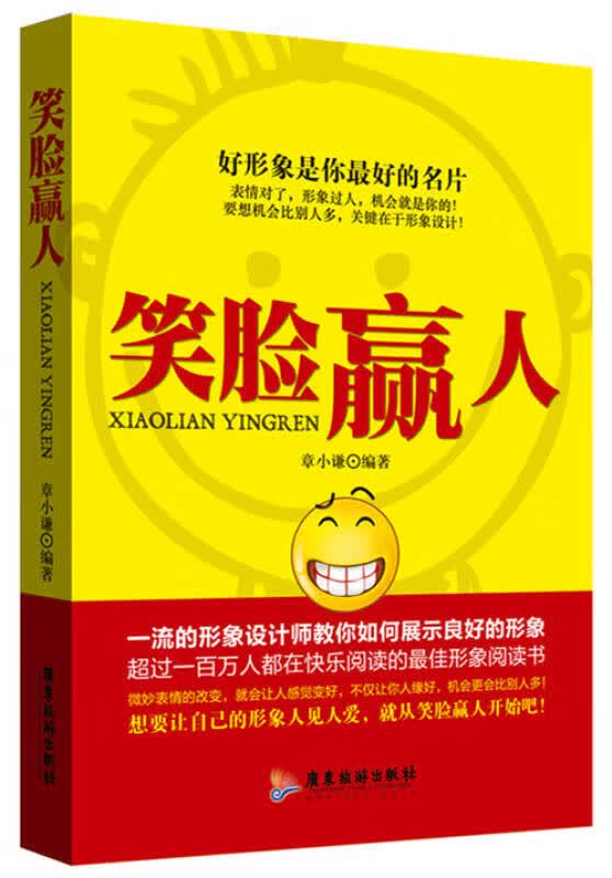 笑脸赢人 好形象是你 好的名片【特惠】
