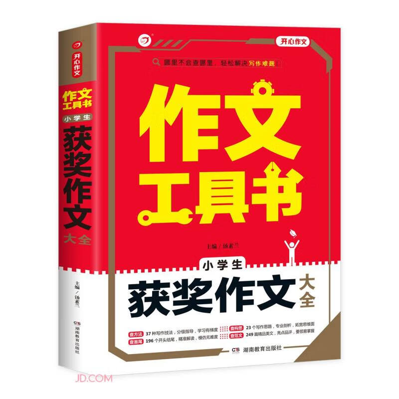 小学生获奖作文大全/作文工具书