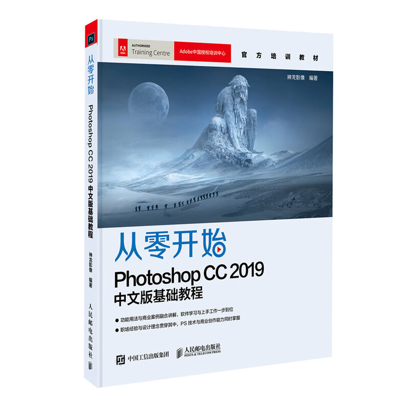 从零开始：Photoshop CC 2019中文版基础教程 PS教程书籍 零基础 PS教材 平面设计书籍