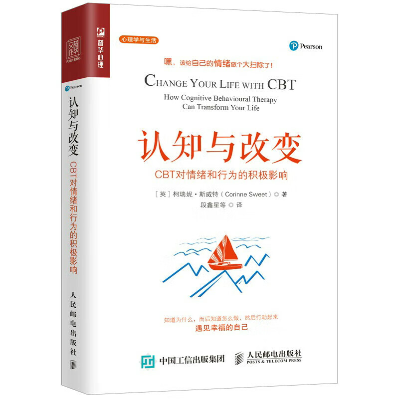 【网书籍】认知与改变 CBT对情绪和行为的积极影响 认知行为疗法心理学书籍应用心理学改变自己情绪