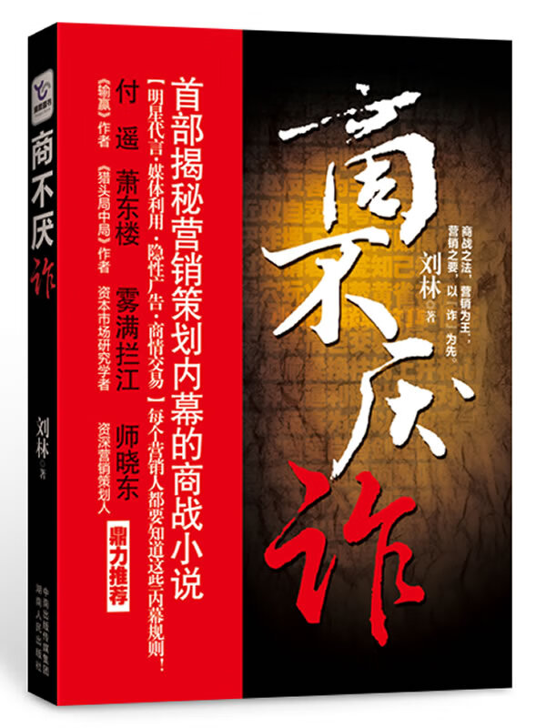 商不厌诈【特惠】