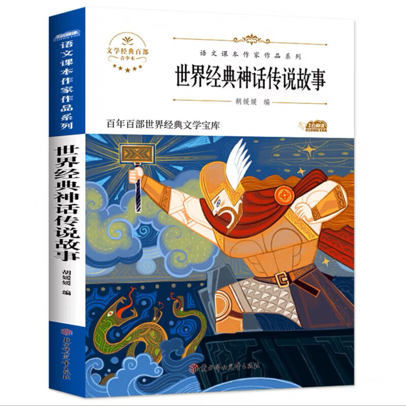 【抖音】1-6年级上册语文阅读课外书教材课本配套小学读物SN7980 四年级世界经典神话传说故事