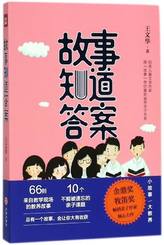 故事知道答案