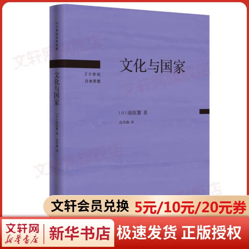 文化与国家 图书