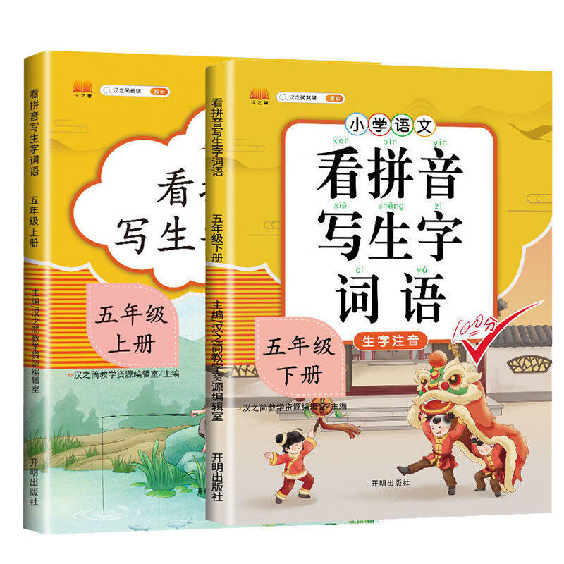看拼音写生字词语1-2-3-4-5-6年级上册下册人教版小学专项训练 五年级上册+下册